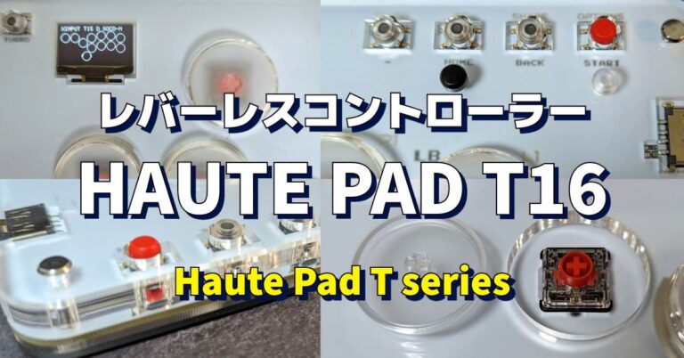 薄型レバーレス Haute Pad T16購入！ | ゼトラの箱